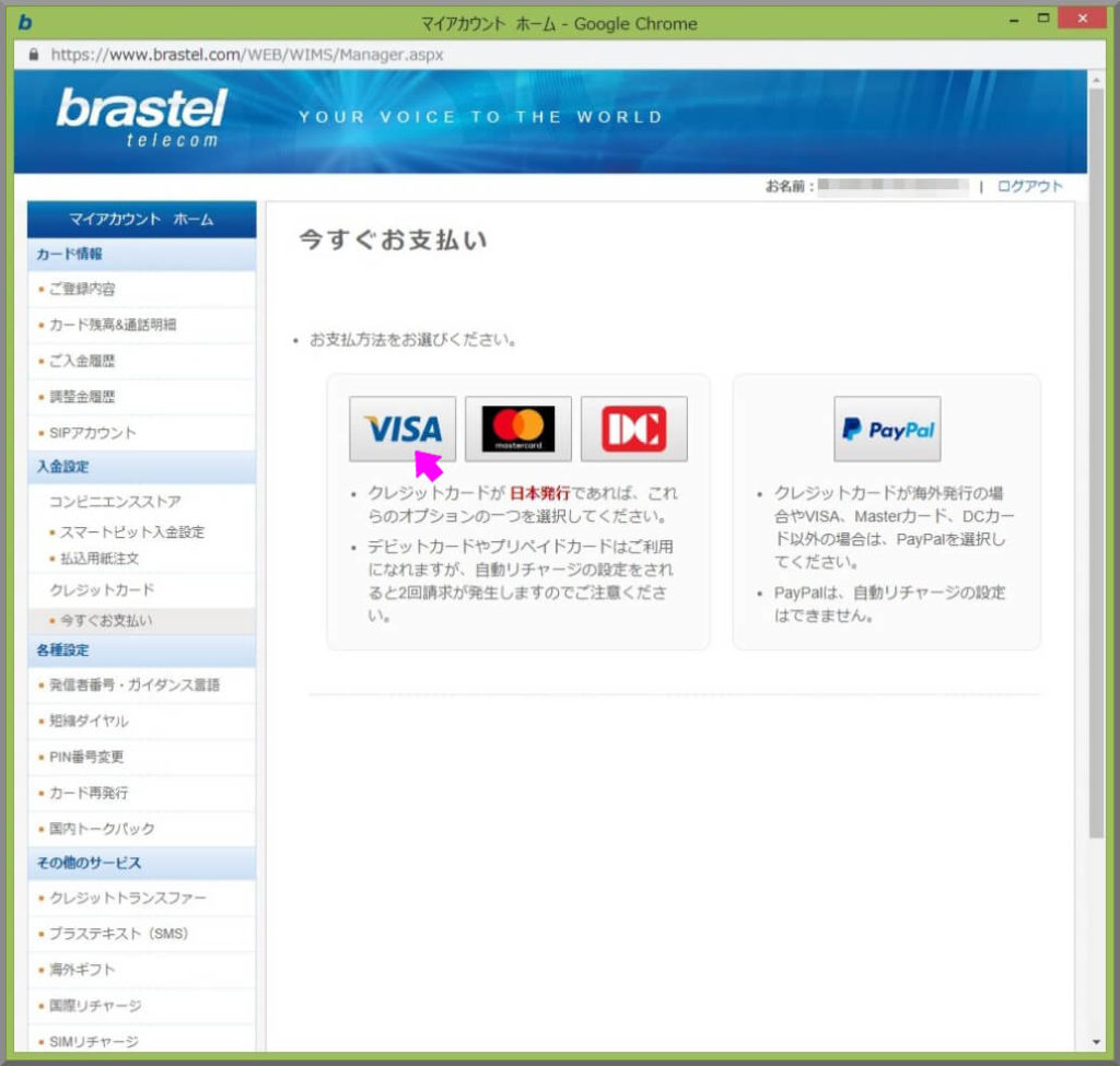 brastel(ブラステル)の登録方法とMy050アプリの使い方 | オイケのブログ